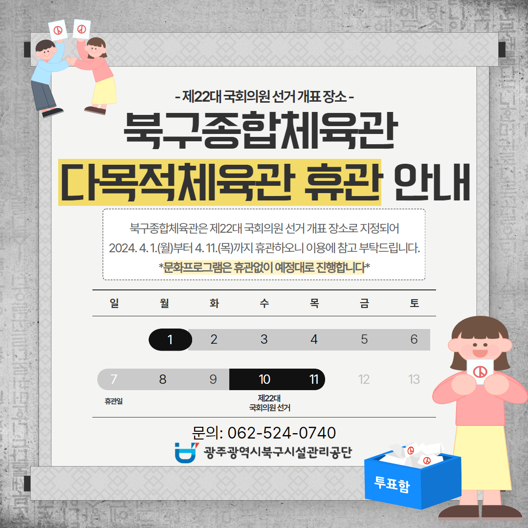 광주광역시 북구시설관리공단